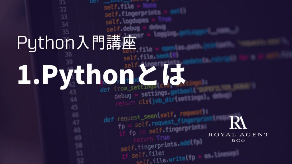 【Python入門講座】3.文字列と入出力 - ROYAL AGENT