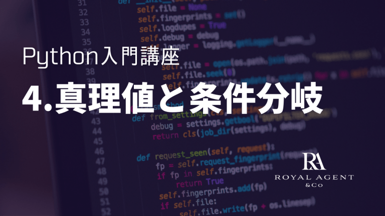 【Python入門講座】3.文字列と入出力 - ROYAL AGENT